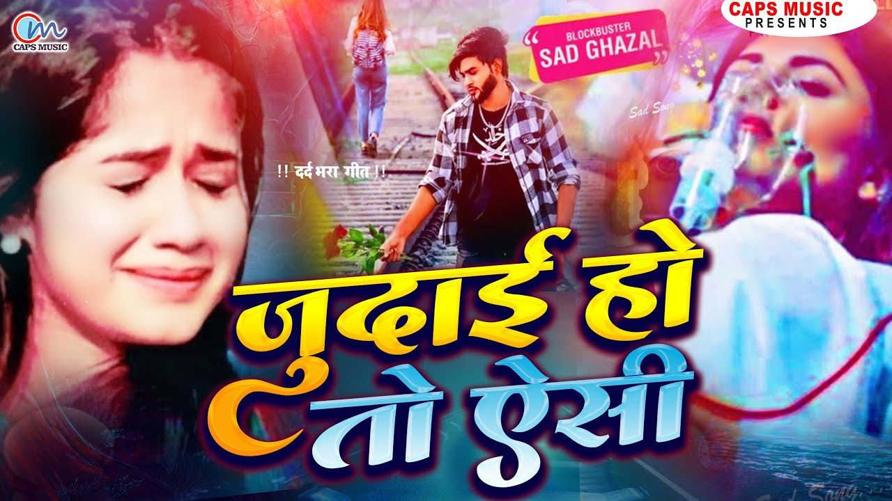 जुदाई हो तो ऐसी - Special Gam Ke Gane - Bewafai Song - Bewafa Gana ...