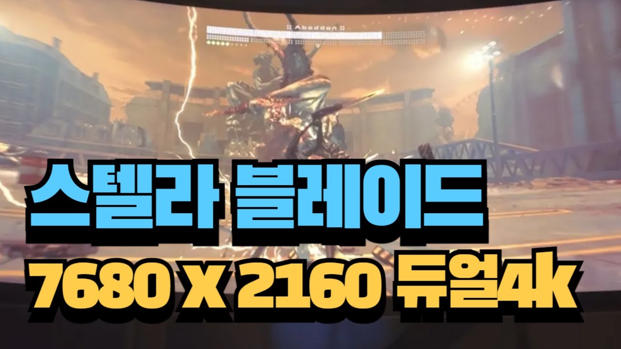 스텔라 블레이드 7680x2160 32:9 듀얼4k with 9800x3d & RTX5080 - YouTube