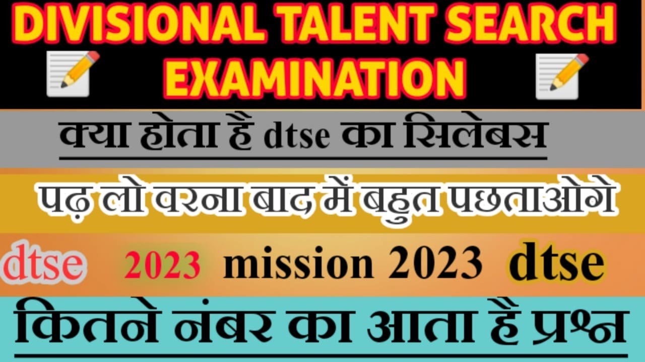 DTSE examination 🎯 2024 full information // full exam update //kya hai ...