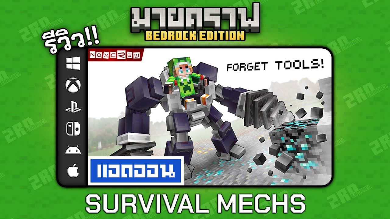 รีวิวแอดออน Survival Mechs "เพิ่มหุ่นยนต์เอาชีวิตรอด" Addon ใน ...