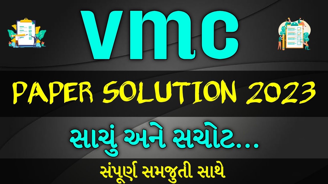 Vmc junior clerk paper solution 2023 || VMC જુનિયર કલાર્ક 2023 || # ...