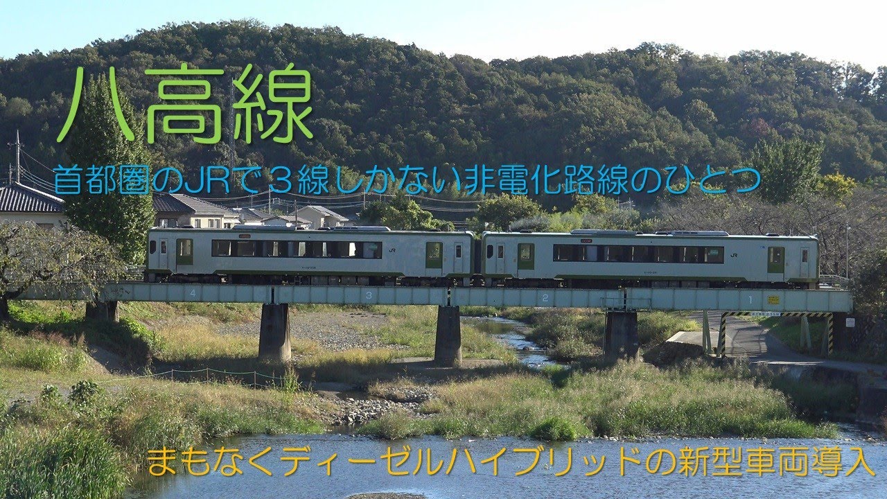 八高線 (Hachiko Line) - YouTube