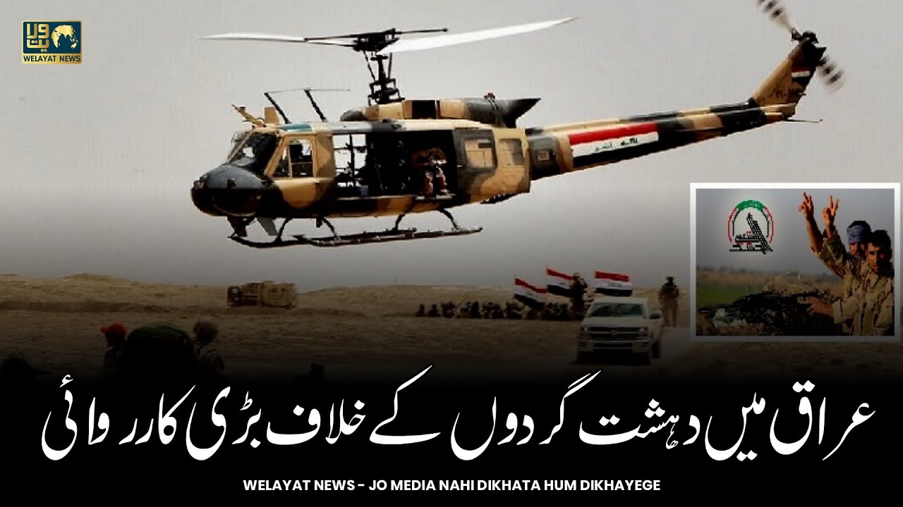 Iraq Mein ISIS Terrorist Ke Khilaf Bada Military Operation | #IraqArmy ...