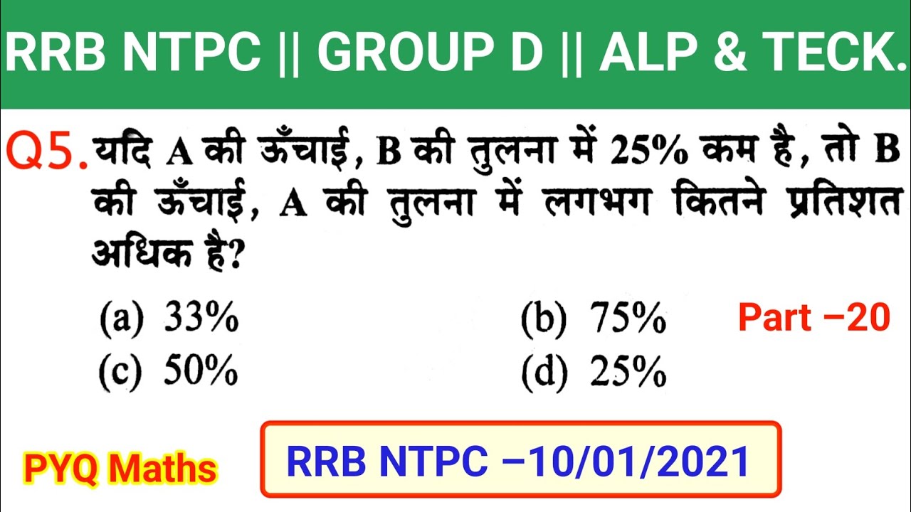 RRB NTPC Previous Year Question Paper || Railway NTPC CBT-1 Previous ...