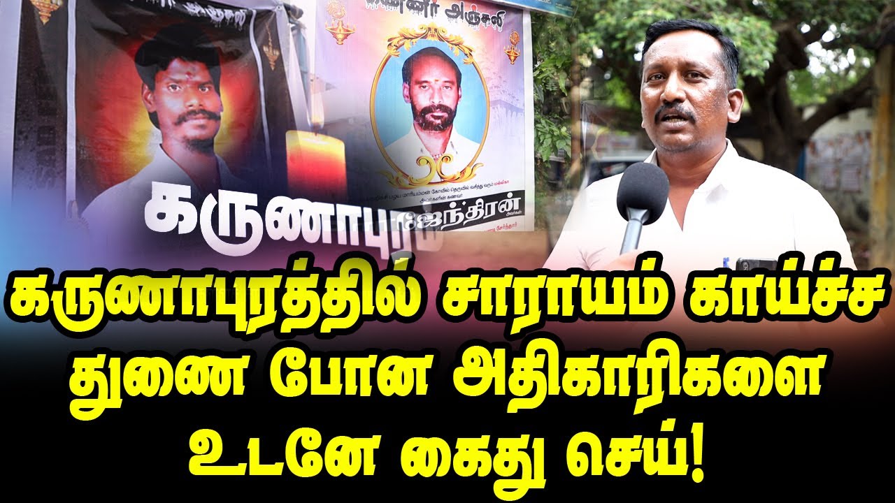 Kallakurichi Karunapuram | LiveUpdate | Viduthalai Kalam #kallakurichi ...