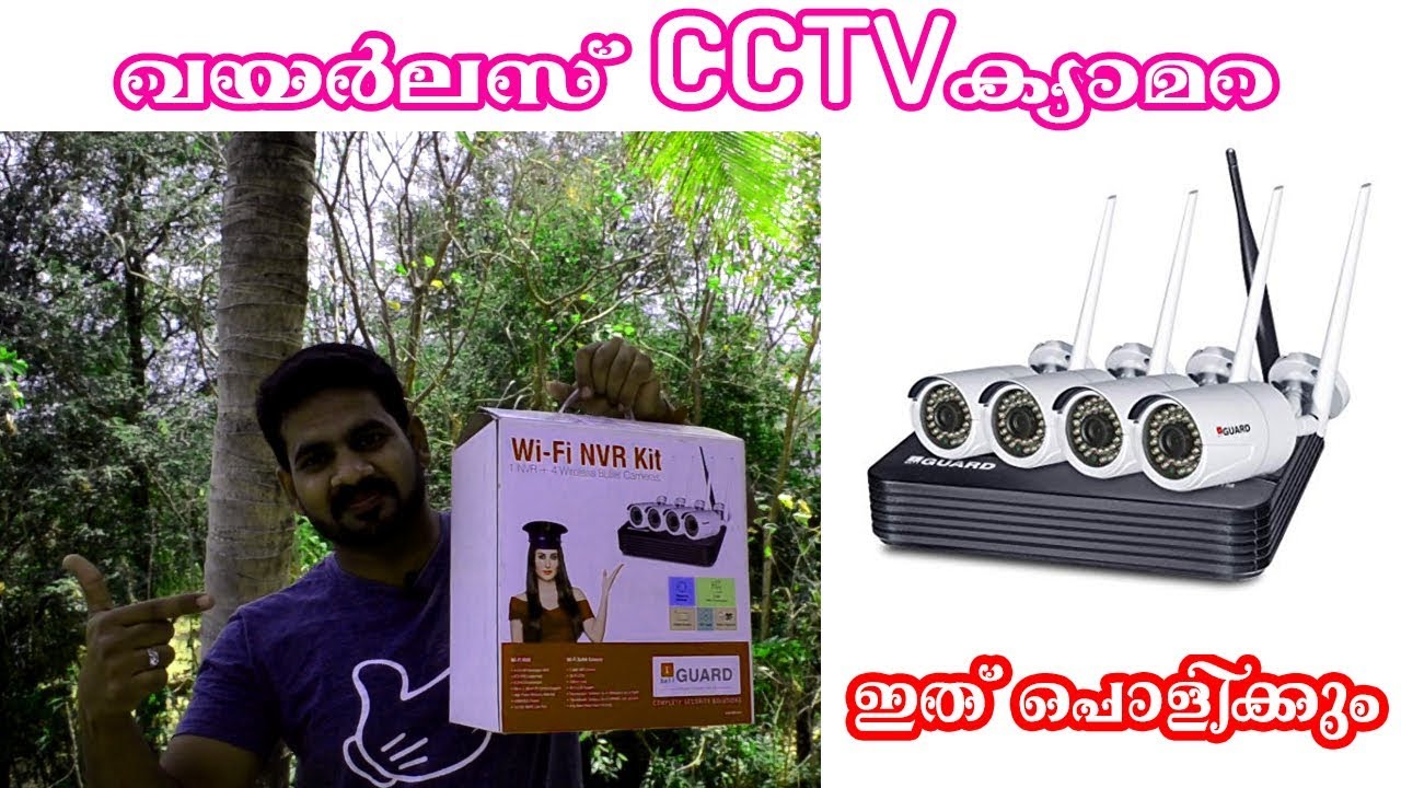 All in One Wi-Fi IP-NVR Kit , Wireless CCTV Camera | Malayalam review ...