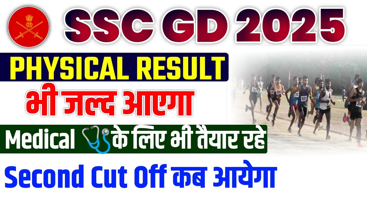 SSC GD Physical Result & Medical Cut Off | SSC GD Physical 2025 - YouTube