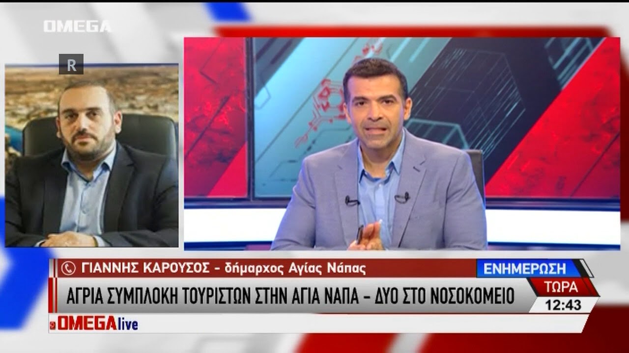 Δήμαρχος Αγίας Νάπας για συμπλοκή - YouTube