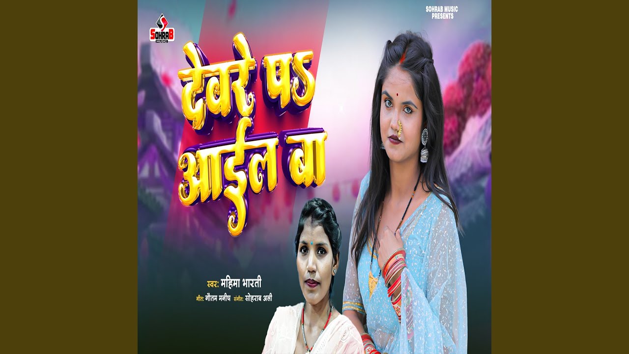 Deware Pa Dil Ail Ba - YouTube