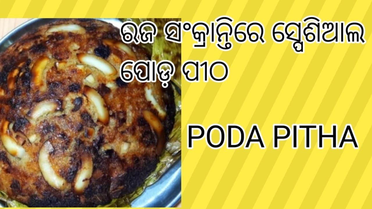 Raja sankranti spesial poda pitha home resipi#video #vairal_video ...