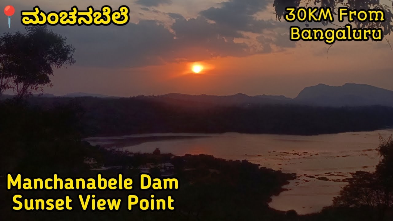 ಮಂಚನಬೆಲೆ | Manchanabele Dam Sunset View Point | 30km from Bangaluru ...