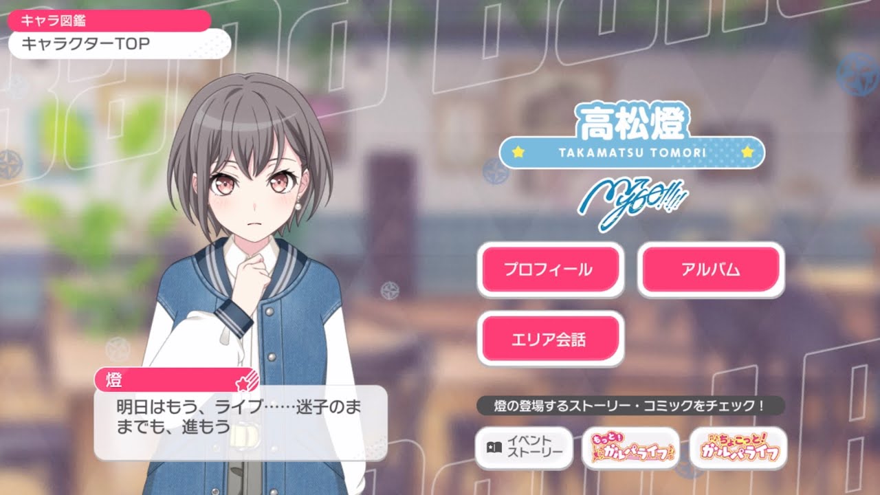 BanG Dream! 12th☆LIVE DAY2 : MyGO!!!!!「ちいさな一瞬」前日セリフ集 - YouTube