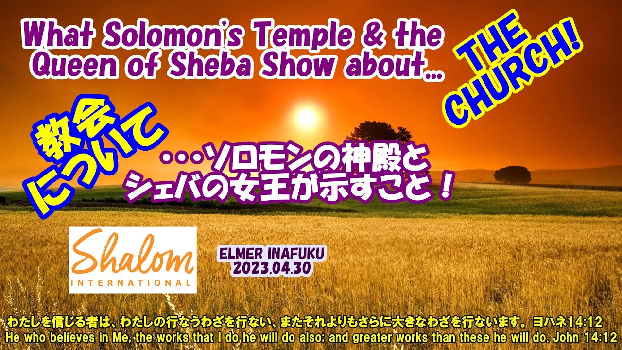 Shalom International｜Solomon's Temple & Queen of Sheba｜ソロモンの神殿とシェバの女王 ...