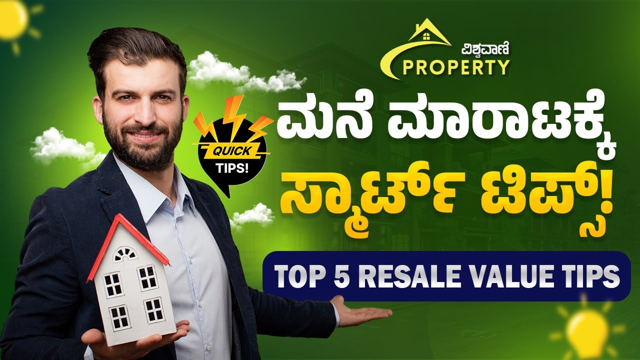 Top 5 Tips to Increase House Resale Value | ಮನೆಯ Resale Value ಹೆಚ್ಚಿಸುವ ...