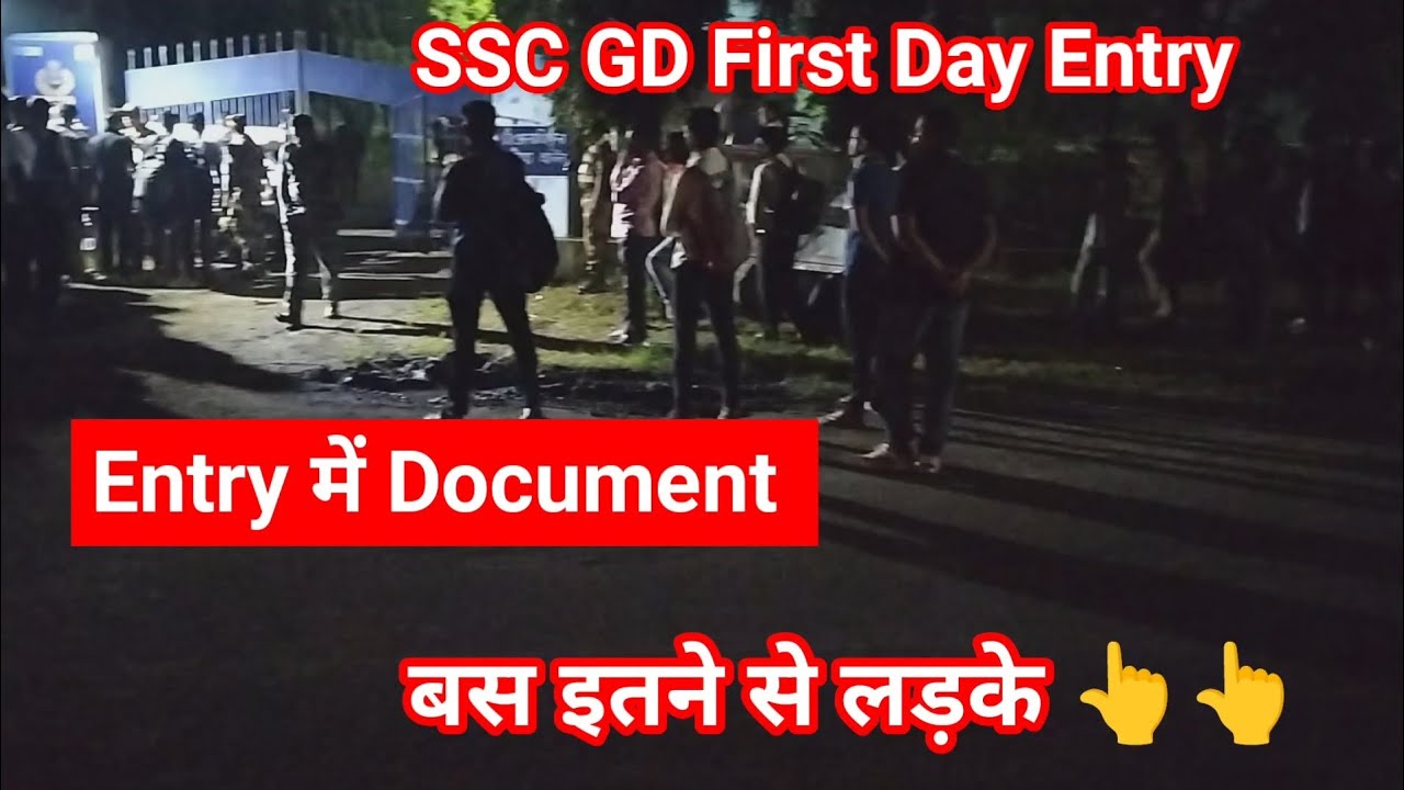 SSC GD First Day Entry।। Documents क्या लगा।। बस इतने से लड़के 👆👆 ...