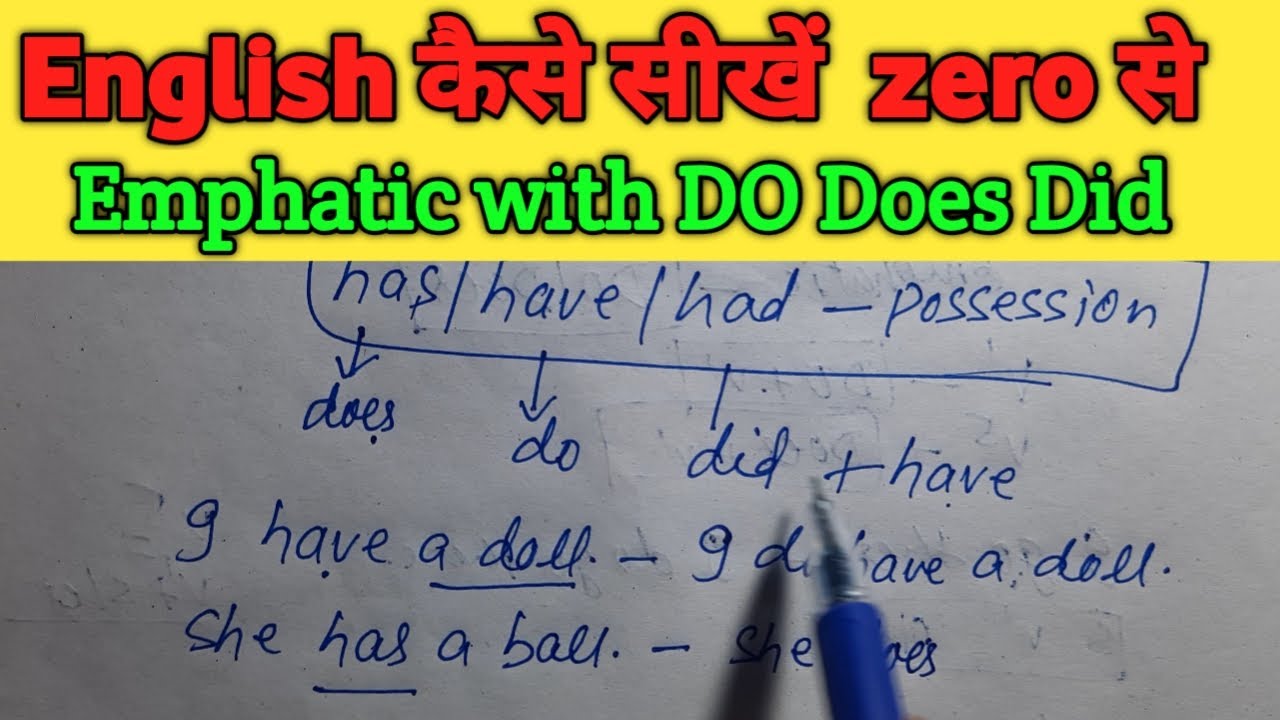 English kaise sikhe|Emphatic with DO Does Did|Use of Do Does Did ...