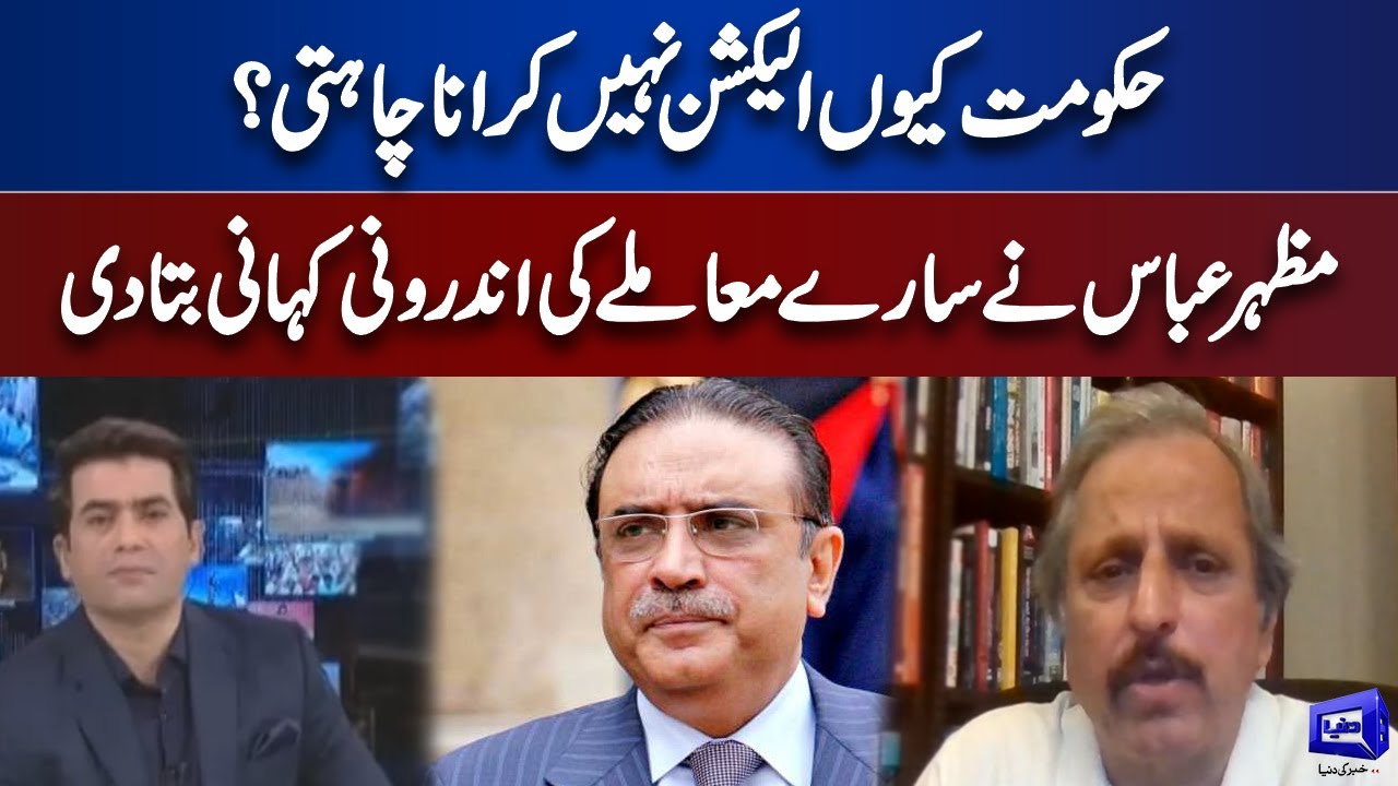 Mazhar Abbas Reveals Inside News About Punjab Election | Sawal Awam Ka ...