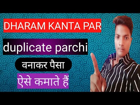 Dharam Kanta Per Puplicate Parchi Banakar Paisa Kaise Kamaye| Dharm ...
