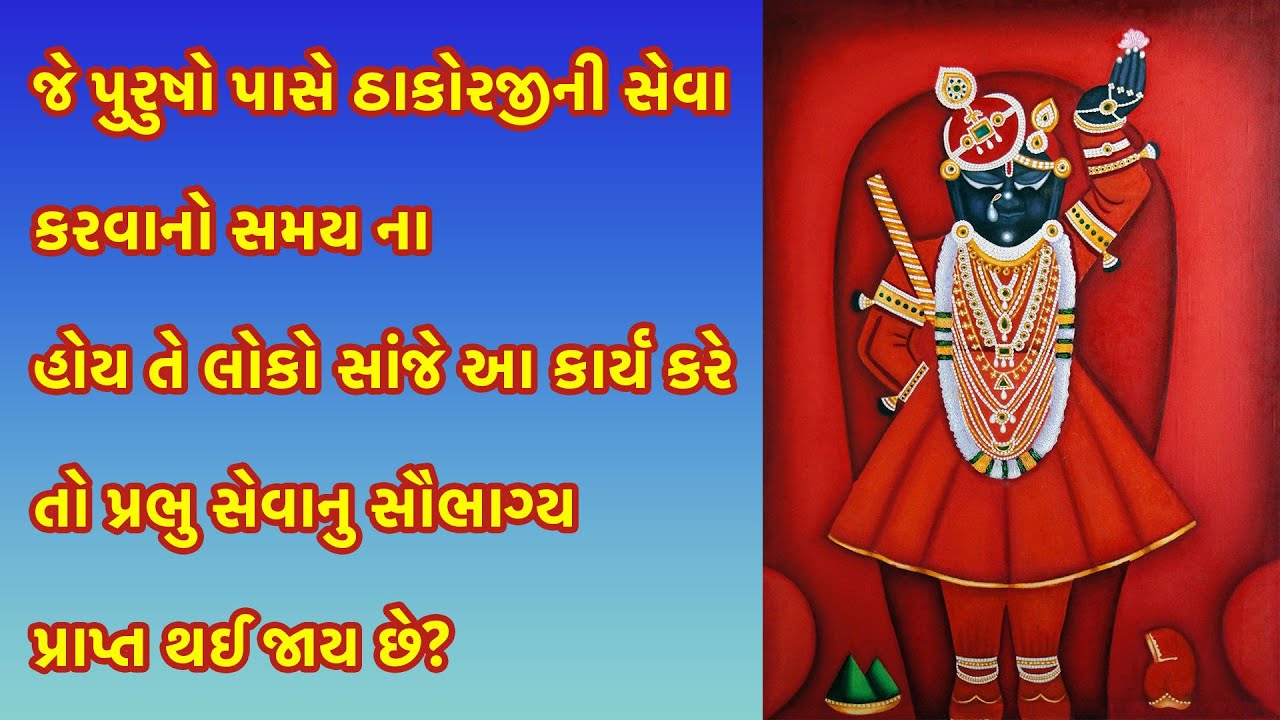 Pushtimarg Vachanamrut || Pushtimarg TV || Shree Vallabh || Pushti ...