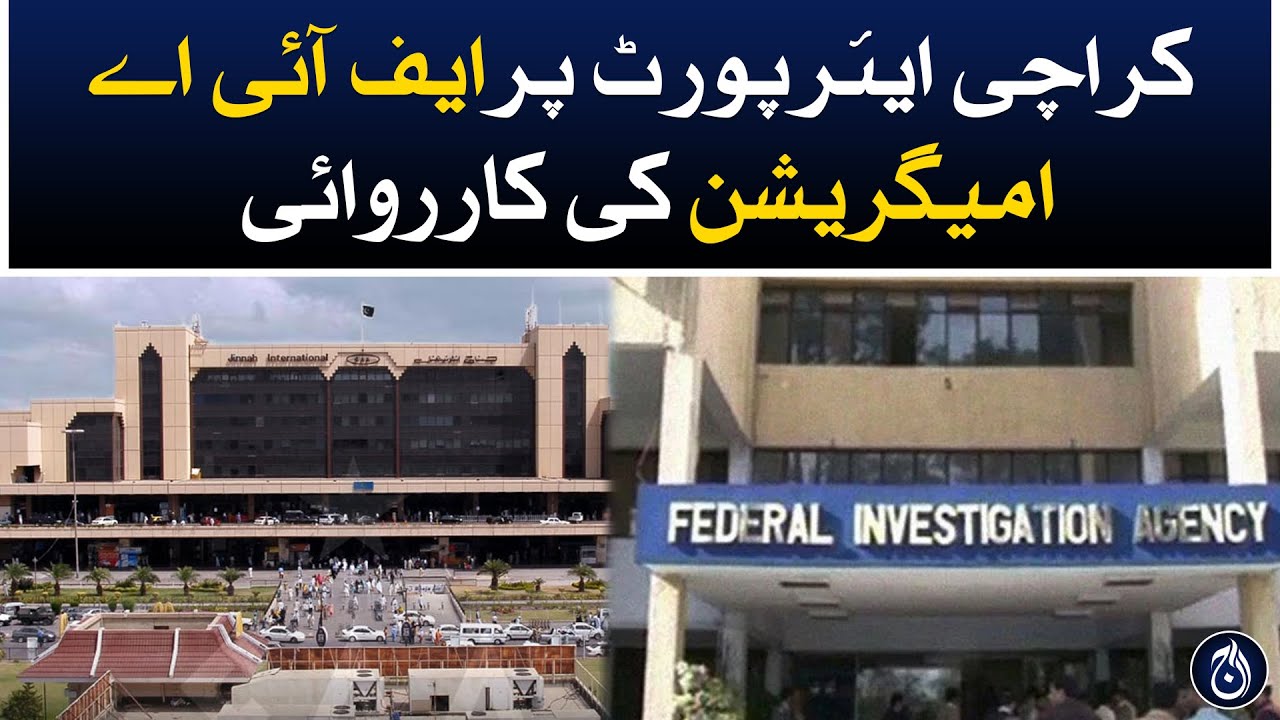 Karachi airport private FIA immigration process - Aaj News - YouTube
