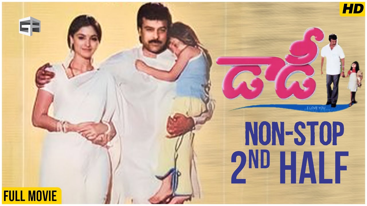 Daddy Telugu Full Movie | Non-Stop Cinema - 2nd Half | Chiranjeevi ...