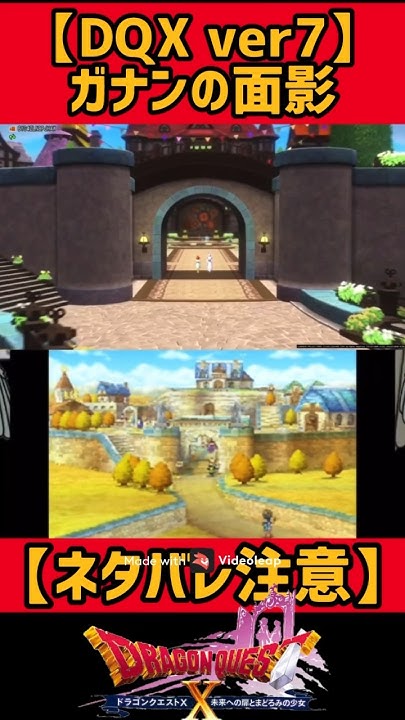 ガナンの面影【ネタバレ注意！DQ10ストーリー実況ver7.0】#shorts #dq10 #dq10オンライン #ドラクエ10ストーリー #ドラクエ10 #バージョン7 #ドラクエ9 ...