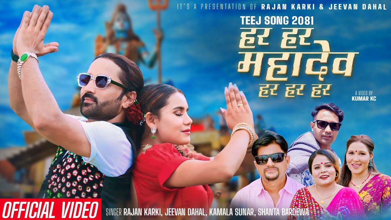 Hara Hara Mahadev - Rajan karki, Jeevan Dahal, Kamala, Shanta - Tejash ...