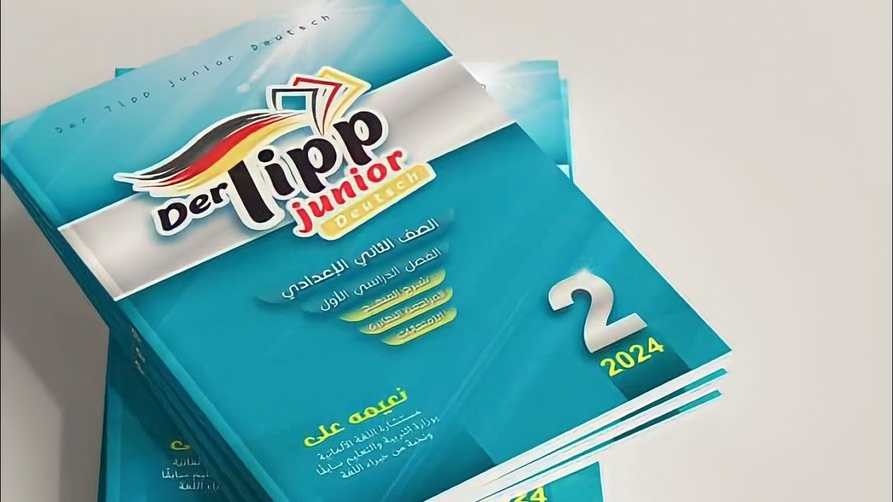 24. إجابات امتحانات المحافظات والإدارات التعليمية جزء1 من كتاب der Tipp ...