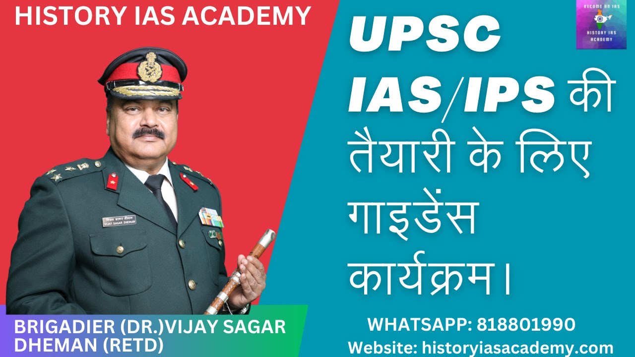 UPSC IAS/IPS Guidance Program By Brigadier Dr. Vijay Sagar Dheman ...