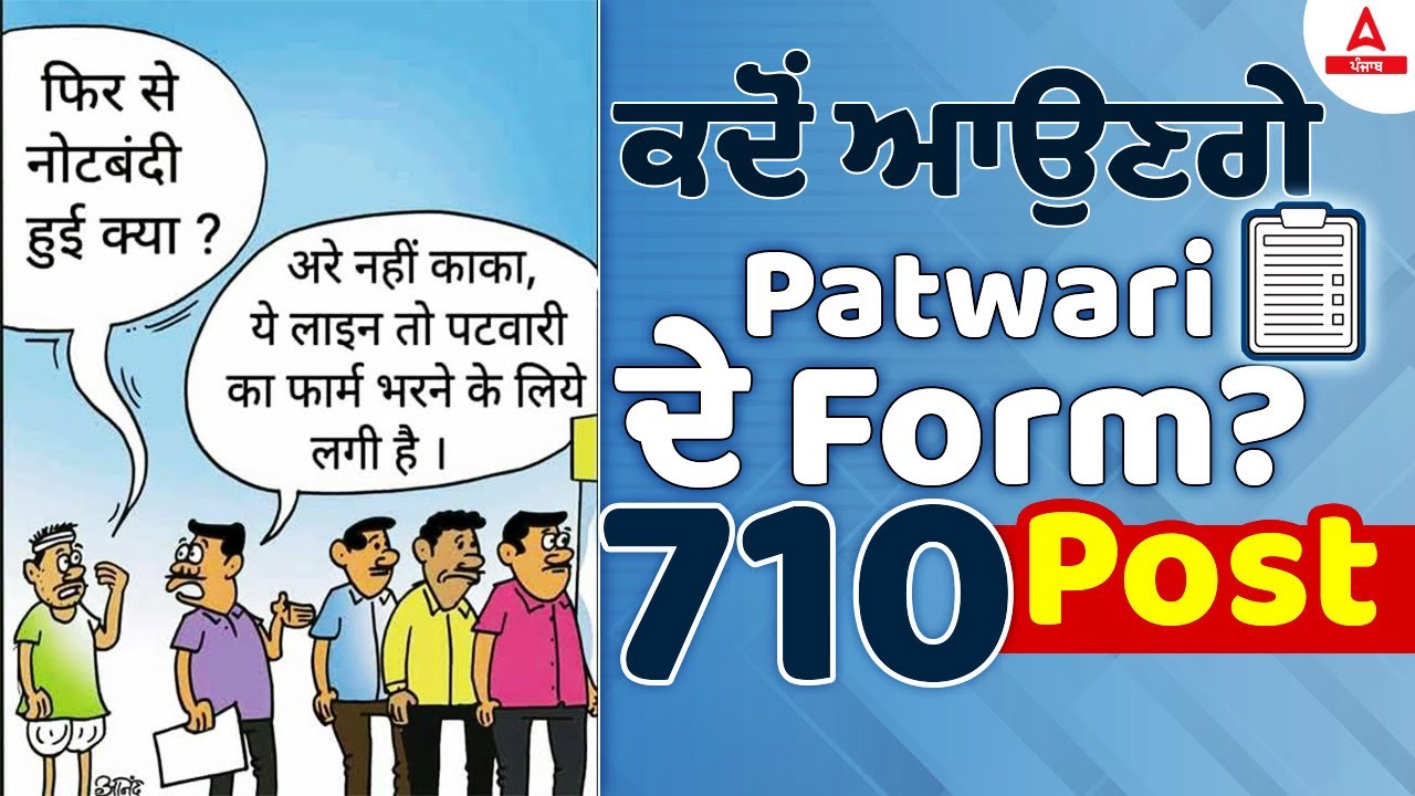 Punjab Patwari Recruitment 2022 | Punjab Patwari Form Fill UP | Know ...
