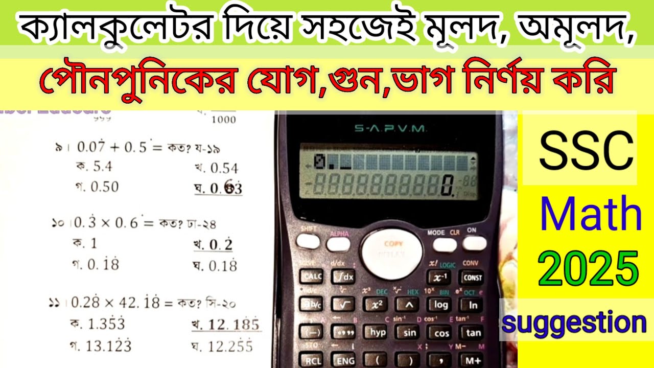 ssc math suggestion 2025 || ssc 2025 math suggestion || এসএসসি গণিত ...