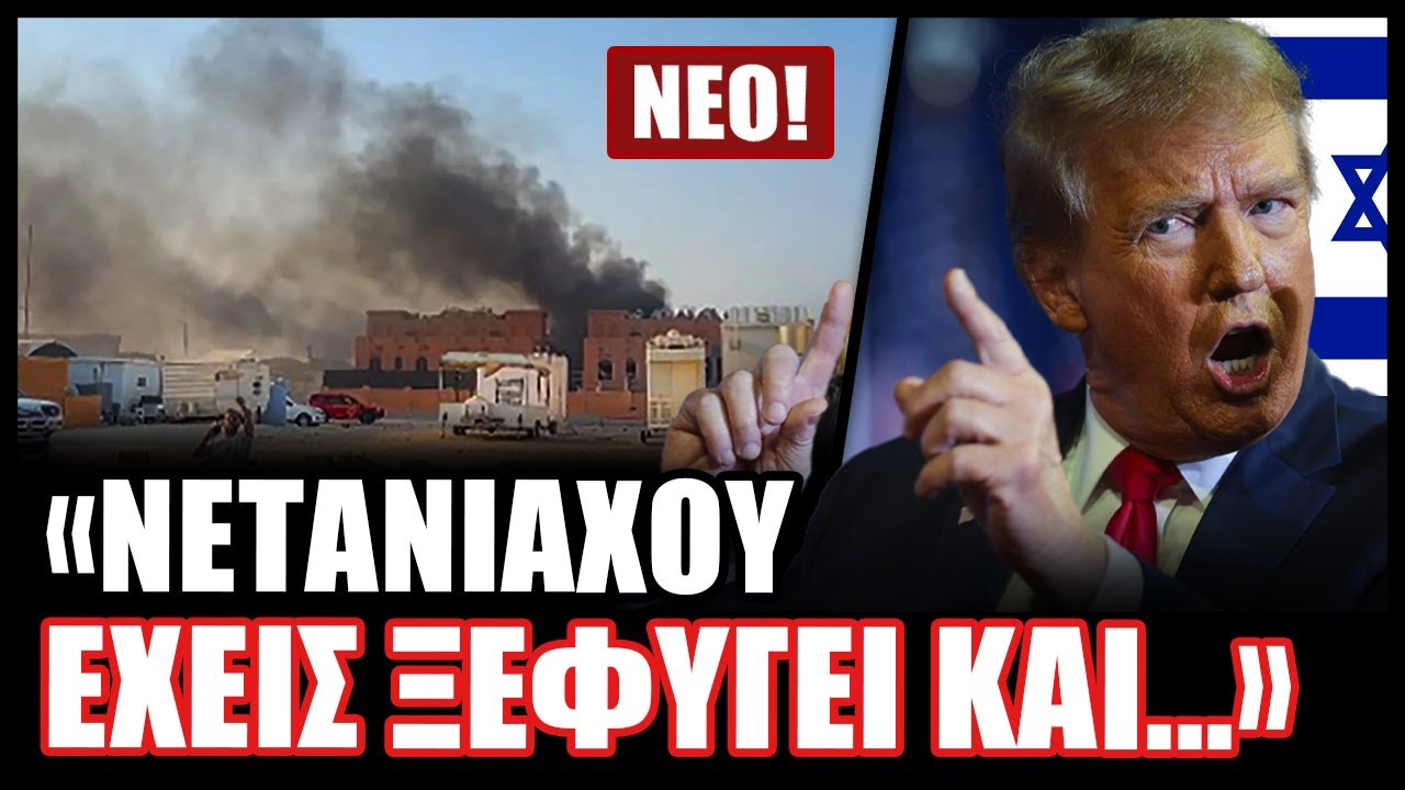 Διεθνές σοκ με τον βομβαρδισμό της πρωτεύουσας του Κατάρ από το Ισραήλ ...