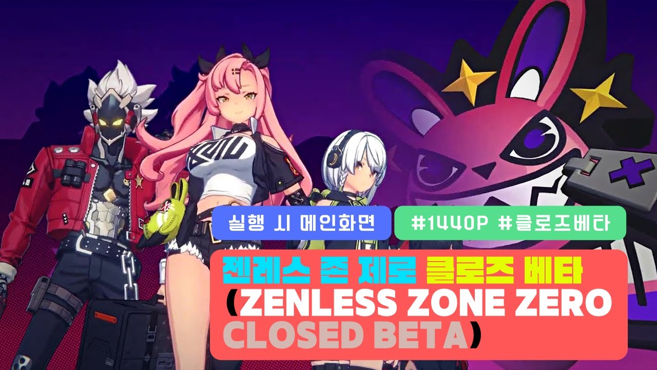 [1440p] 젠레스 존 제로 클로즈 베타(Zenless Zone Zero Closed Beta) 실행 시 메인 화면 - YouTube