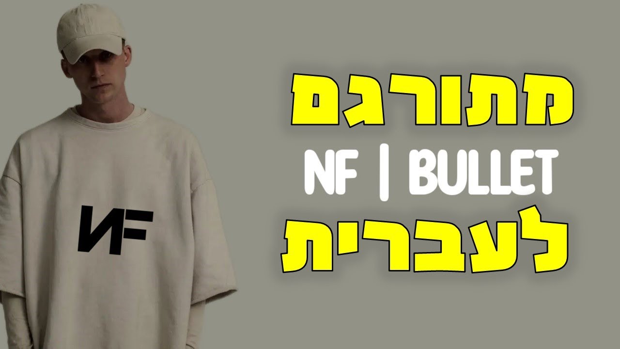 NF - BULLET מתורגם לעברית - YouTube
