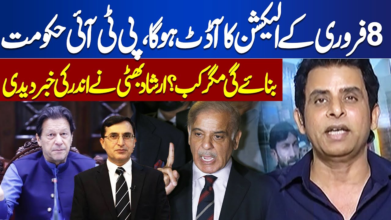 Audit Of 8 Feb Election | PTI Will Form Govt But When? Arshad Bhatti Told Inside News!-On The ...
