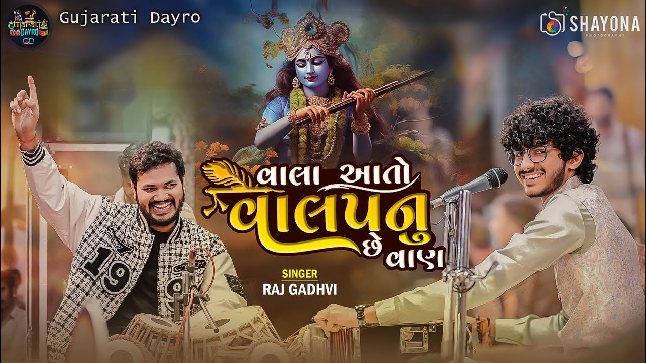 Vala Aa To Valap | આંખે ઉજાગરા | Raj Gadhvi | Trending gujarati Song ...