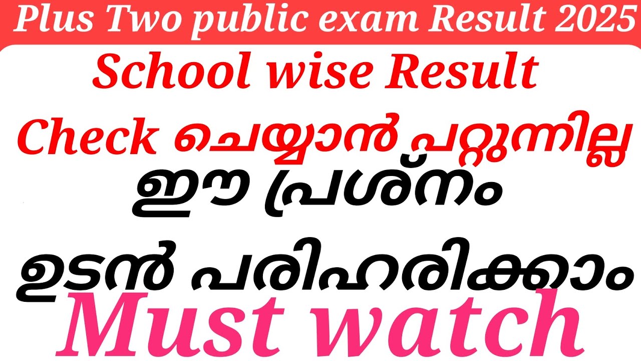 Plus Two public exam Result 2025School wise Result check ചെയ്യാ ...
