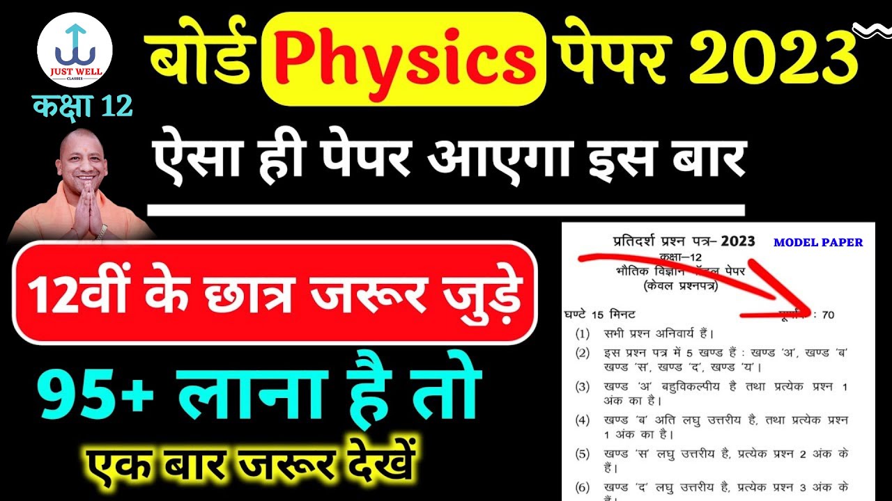 class 12 physics model paper 2023 solutions up board || यूपी द्वारा ...