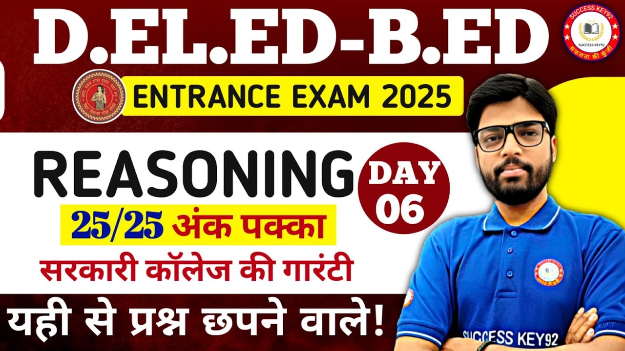 बिहार D.El.Ed/B.Ed Entrance Exam 2025 | Deled Reasoning Class | तैयारी ...