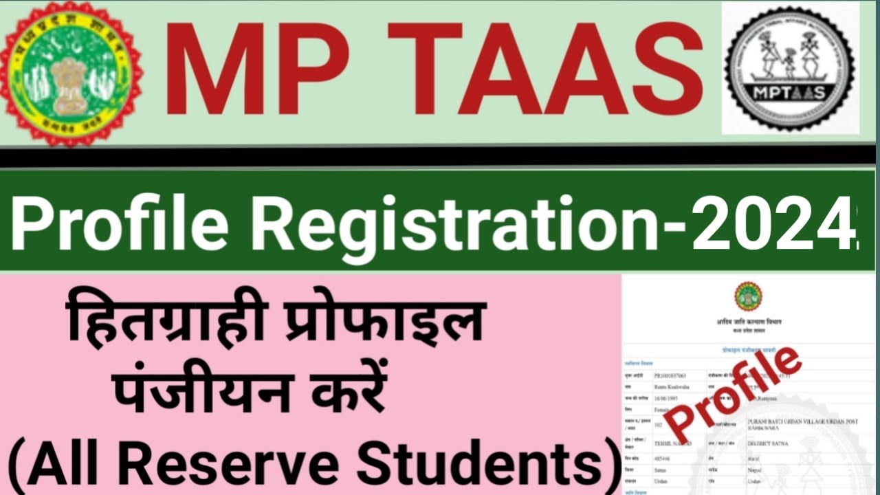 MPTAAS Profile Registration | Hitgrahi Profile Panjiyan Kaise Kare ...
