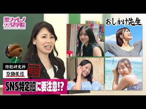 秘密の暗号記号に気をつけなはれや！？聖ファレノ女学院社会科防犯研究講座クライマックス！美熟女教師京師美佳の本領発揮！？