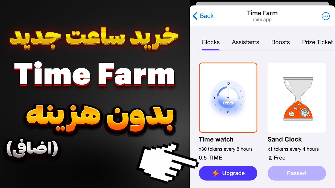 ارزان ترین روش خرید ساعت جدید Time Farm - YouTube