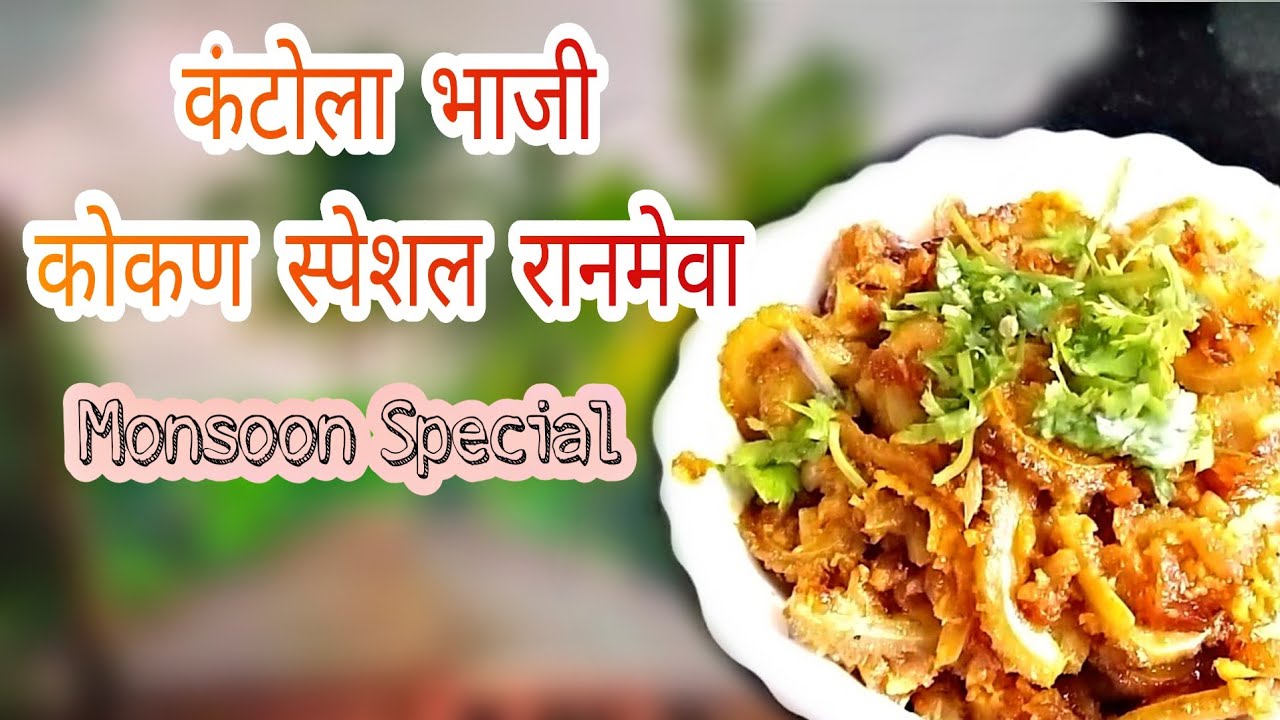 Kantola bhaji | Kokan Monsoon special Ranmeva - YouTube