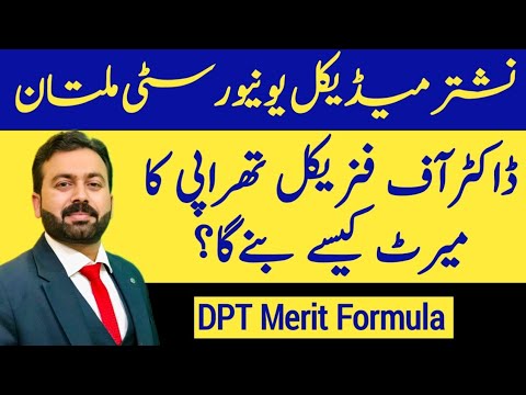 DPT Merit Calculation Formula | Nishter Medical University Multan - YouTube