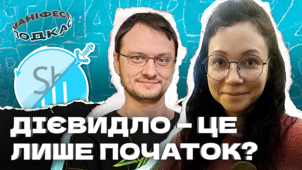 🎙 Подкаст з Шлякбитраф про складність перекладів та реакцію на дієвидло ...