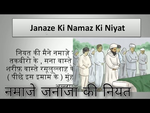 niyat namaz e janaza - YouTube