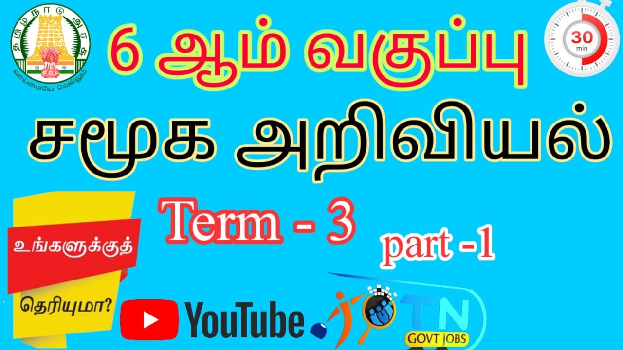 6th Std 3rd Term Social Science Book Back Question And Answers In Tamil 6th-std-3rd-term-social-science-book-back-question-and-answers-in-tamil