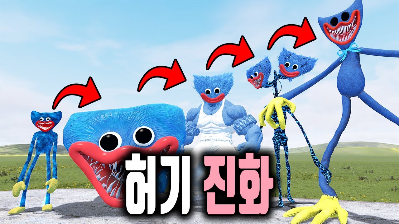 파피 플레이타임 챕터3 허기워기 점점 거대해지는 혼종 보스 진화 Youtube