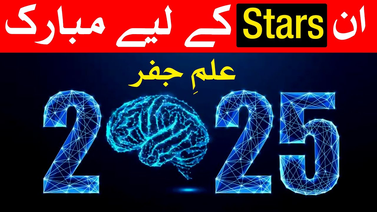 New Year in Stars K Liye Mubarak 2025 Astrology ilm e Najoom Mehrban Ali | Mehrban TV - YouTube