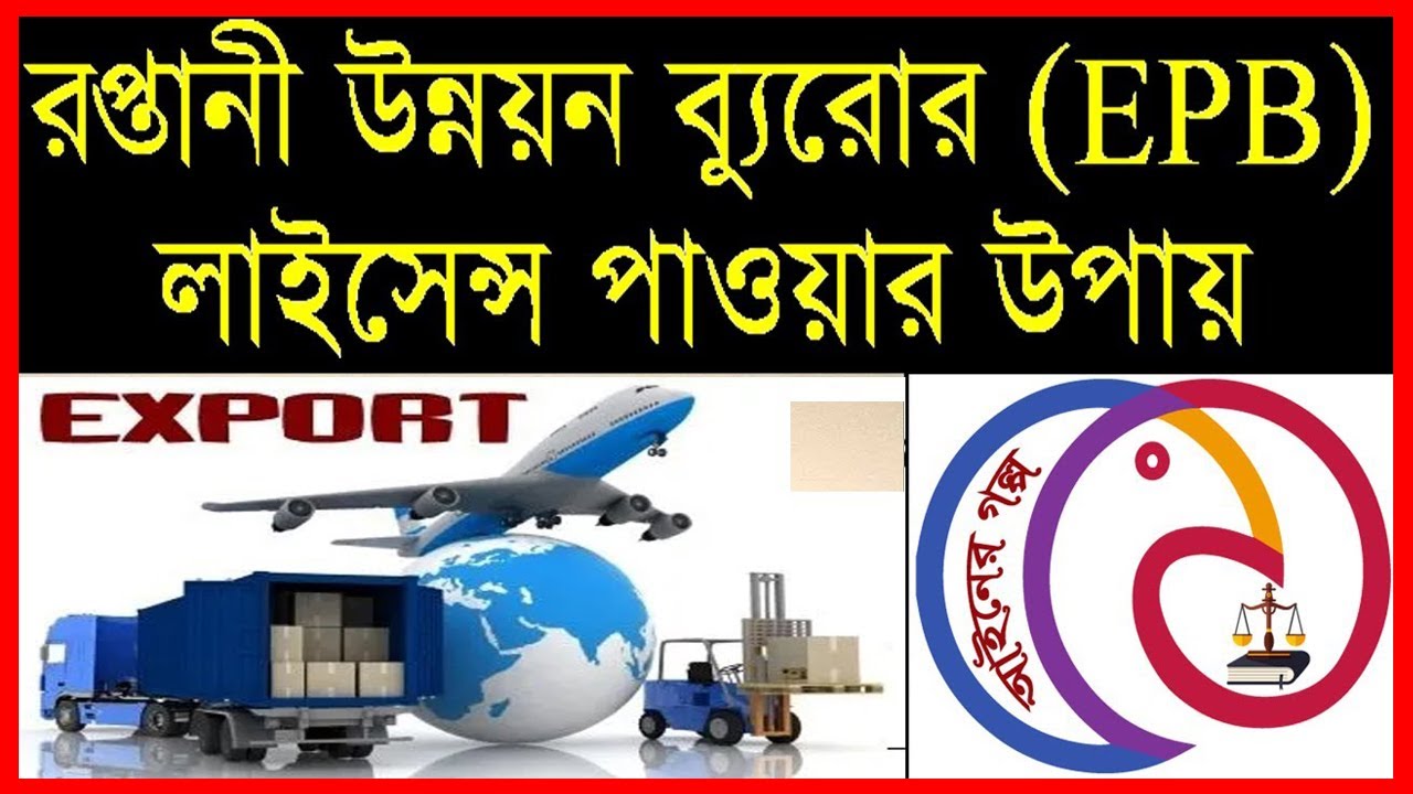EPB Registration Process - রপ্তানি উন্নয়ন ব্যুরো নিবন্ধন - YouTube
